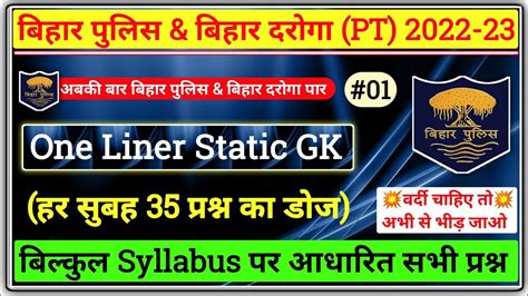Bihar Police Bihar SI Static GK Class 01 Bihar Police Gk Bihar