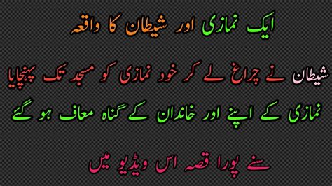 Shetan Aur Namazi Ka Waqia Shaitan Vs Namaz Best Islamic Written Youtube