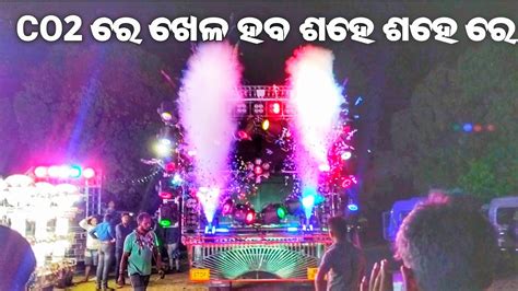 DJ RED APPLE NEW SETUP NIGHT MARRIAGE PROGRAM CO2 ର ଖଳ ହବ ଶହ ଶହ ର