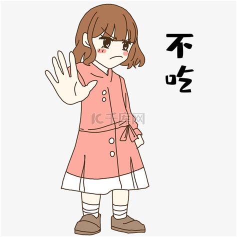 女孩不吃表情包素材图片免费下载 千库网