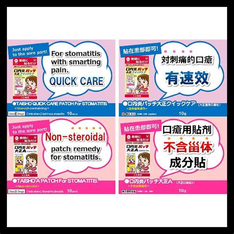 Jual Stomatitis Patch Taisho A Patch Obat Sariawan Original Jepang