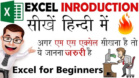 ms excel tutorial for beginners in hindi introduction to ms excel hot sex picture
