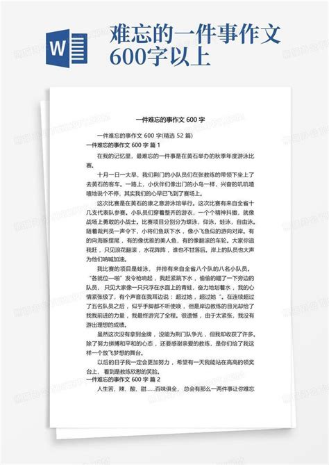 一件难忘的事作文600字 精选52篇 Word模板下载 编号lokaabvz 熊猫办公