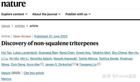 武汉大学刘天罡教授课题组发Nature揭晓新型三萜类天然产物合成机制 知乎