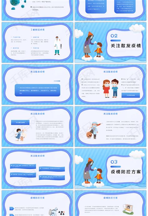 蓝色卡通校园防疫主题班会PPTppt模板免费下载 PPT模板 千库网