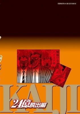 賭博堕天録カイジ 24億脱出編 22 ヤングマガジンkc Nobuyuki Fukumoto HMV BOOKS online