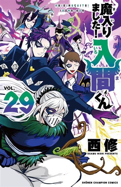 おススメマンガ魔入りました入間くん おばオタ