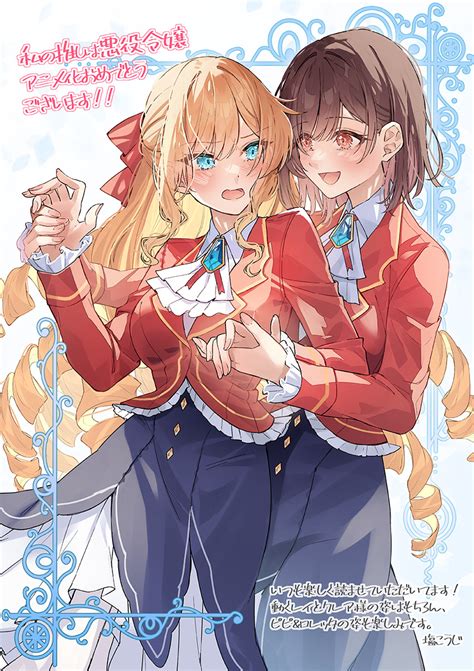 Claire Francois And Rae Taylor Watashi No Oshi Wa Akuyaku Reijou Drawn By Shiokouji