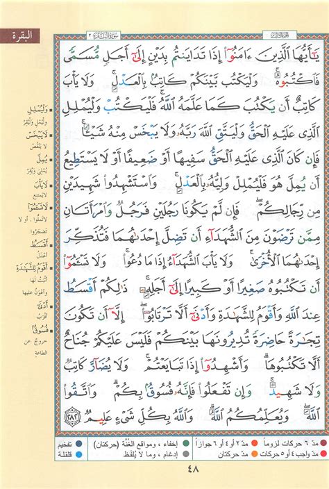 Solution Last Ayat Of Surah Baqarah Studypool