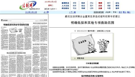 法制日报专家建议明确低保和其他专项救助范围