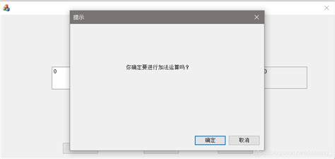 加法计算器（2）——实现点击按钮后弹出对话框 一、在窗口中插入一个按钮 按钮显示“计算等级” 当用户点击按钮时 提示用户输入 csdn博客