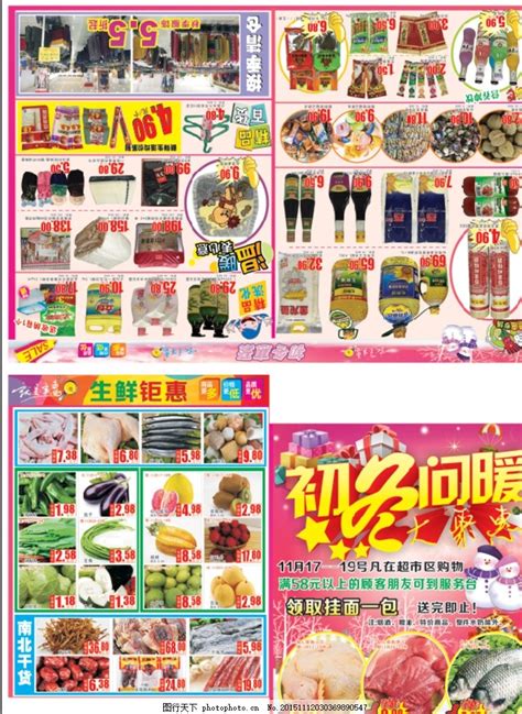 初冬问暖大聚惠图片 单页宣传单 宣传单 折页 图行天下素材网