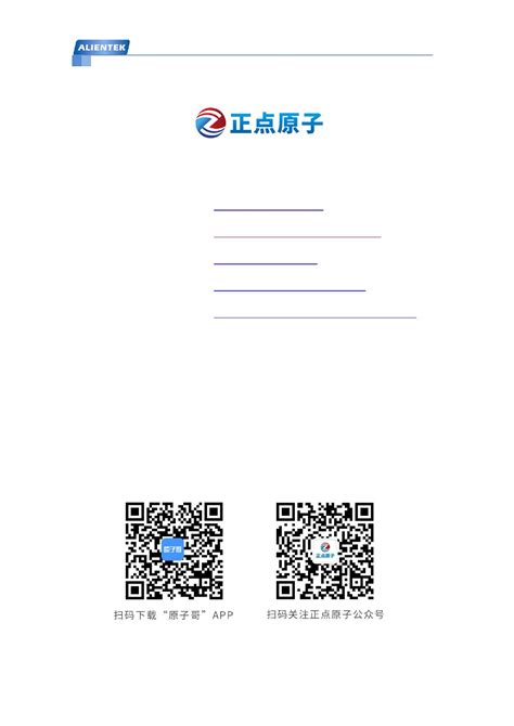 stm32f1开发指南 精英版 库函数版资源 csdn文库
