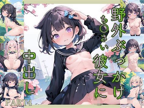 野外ぶっかけ彼女に中出し画像集part4ロリ画廊 無料エロ漫画イズム