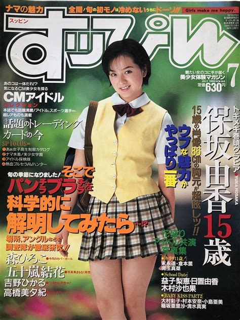 やや傷や汚れありすっぴん Suppin 1998年7月 No 144の落札情報詳細 ヤフオク落札価格検索 オークフリー