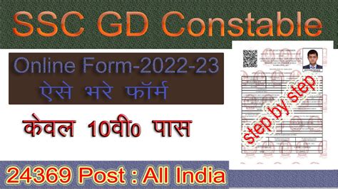 SSC GD Constable Online Form 2022 Kaise Bhare How To Fill SSC GD
