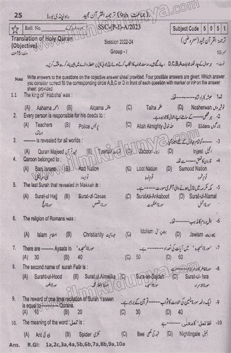 Past Paper Rawalpindi Board Class Th Tarjuma Tul Quran Group I