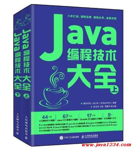 java编程技术大全 上 下载 java知识分享网 免费java资源下载