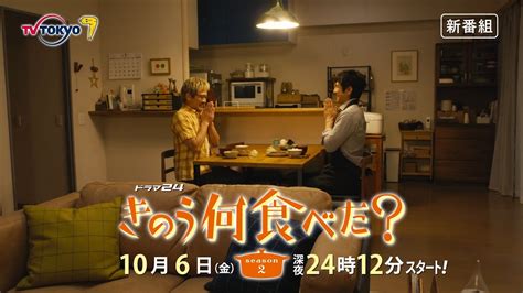 シロさんとケンジにほっこり待ってましたぁwwwww きのう何食べた season2 わくわくドラマ速報