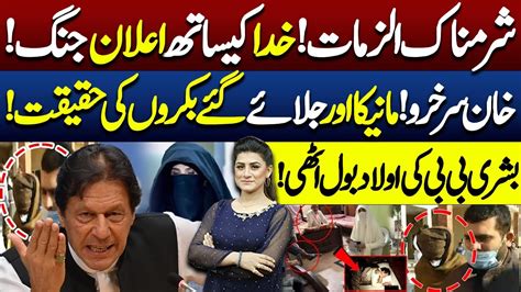 Khawar Manika S Servant Reveals Secrets About Imran Khan And Bushra