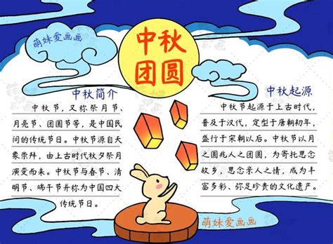 了解中秋文化手抄报 中秋手抄报 普车都