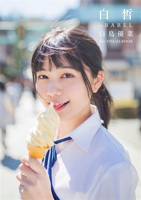 Yuuna Shiratori 白鳥優菜 1st Visual Book 白皙 Babel Set01 Share Erotic Asian Girl Picture