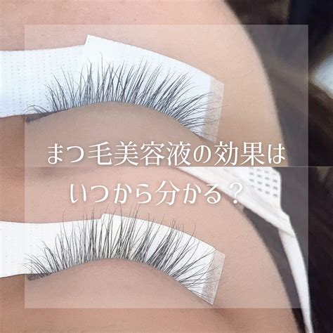 まつ毛美容液の重要性とは本当に伸びるの 奈良京都大阪の美容室 ハピネス