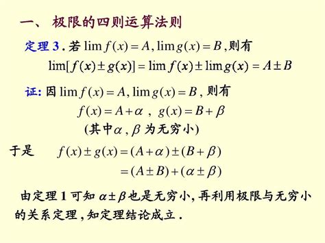 函数极限的求法 f（x）在点x0处的极限 函数极限的运算法则及存在准则