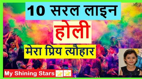 10 lines on Holi in Hindi Essay on Holi Holi par nibandh हल पर 10