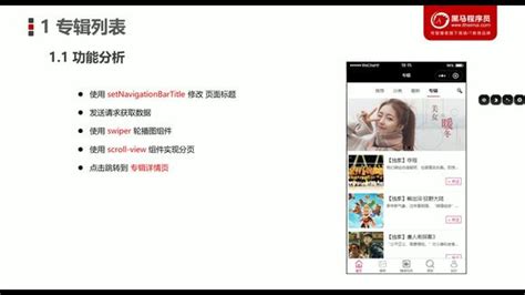 2020用vue开发微信小程序 39 39 专辑列表 轮播图的实现 科技视频 搜狐视频