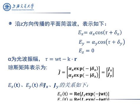 光的偏振效应和琼斯矩阵的表示 pdf csdn文库