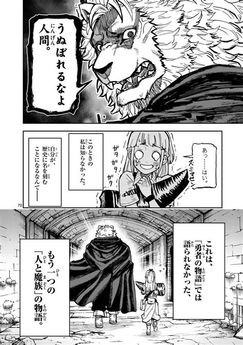 勇者に敗れた獣王がダンジョンを旅する話 18 獣王と薬草 コバヤシショウの漫画