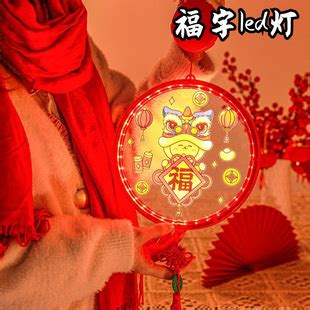 福字led灯新年装饰灯春节氛围彩灯节日福字挂灯装饰2024年中国结 阿里巴巴