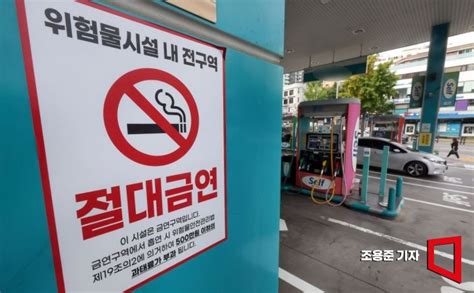 포토 주유소 흡연 과태료 최대 500만원 아시아경제