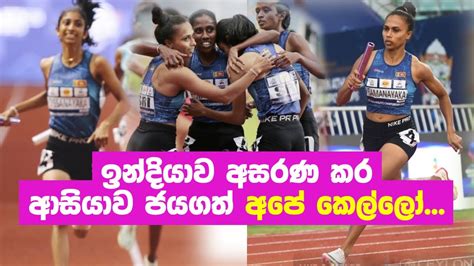 4x400m Womens Finals Sri Lanka Beat India To Set National Record