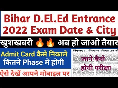 Bihar D El Ed Entrance Exam 2022 Kab Hoga Bihar Deled Entrance Exam