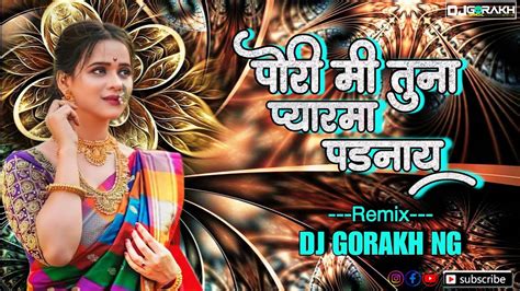 पर म तन पयरम पडनय pori Mi Tuna Pyar Ma Padnay Remix DjGorakh
