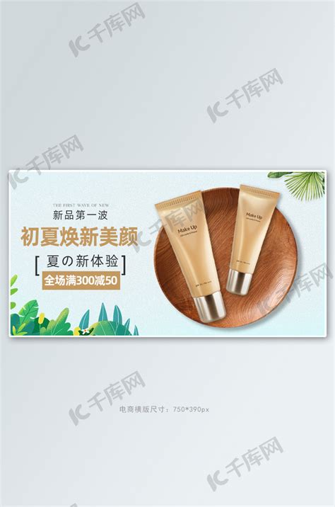 美妆护肤品绿色渐变化妆品电商横版banner海报模板下载 千库网