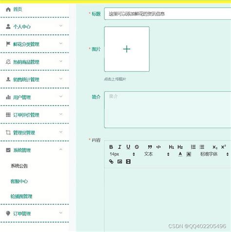 spinrgboot vue410全家桶鲜花销售商城管理系统java 鲜花销售系统springboot vue csdn博客