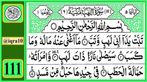 Surah Al Masad Quran Recitation Chapter 111 تلاوة القرآن الكريم سورة المسد