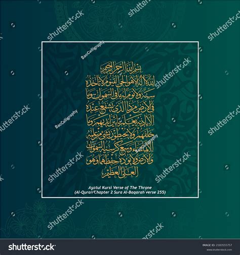 Ayatul Kursi Verse Throne Alquran Chapter Stock Vector Royalty Free