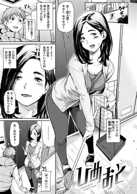 欲求不満エロ漫画隣の家の奥さんは欲求不満ベランダからオナニーの音が聞こえてきてひめおとシオマネキ 二次萌えエロ
