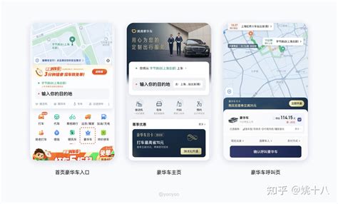 9000字拆解滴滴出行11种出行场景交互设计解析 知乎