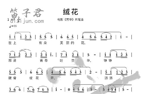 绒花竹笛简谱 暂无曲 笛子君曲谱网