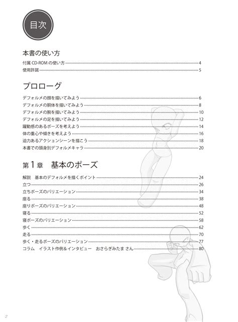 スーパーデフォルメポーズ集 基本ポーズ・アクション集 ホビージャパンの技法書