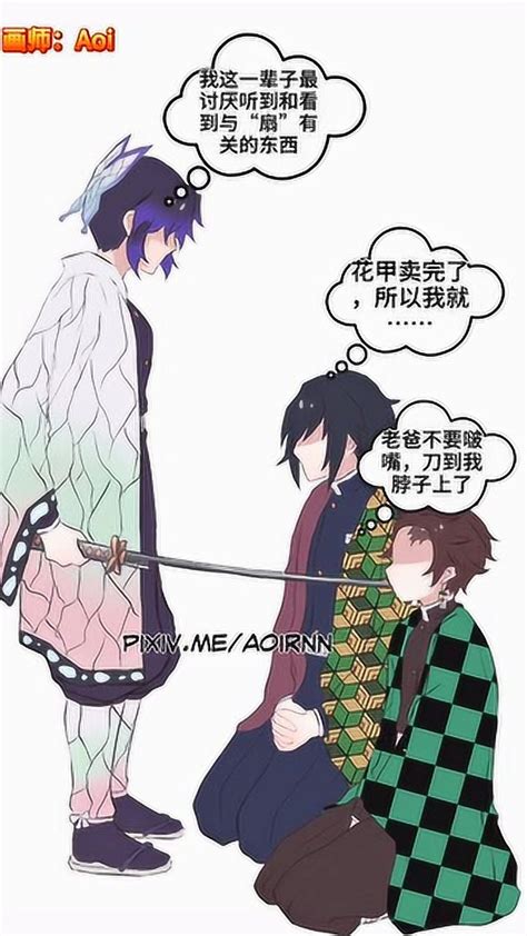 鬼灭之刃富冈义勇和蝴蝶忍的家庭小剧场 腾讯视频