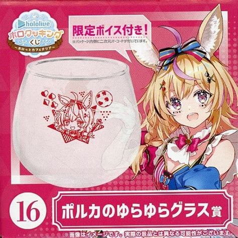 ホロライブアイテム情報局 on Twitter 尾丸ポルカ ゆらゆらグラス ホロライブ ホロクッキングくじホロッとカフェテリア
