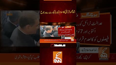 Watch Shah Mahmood Qureshi S Appeal To Islamabad High Court Gnn