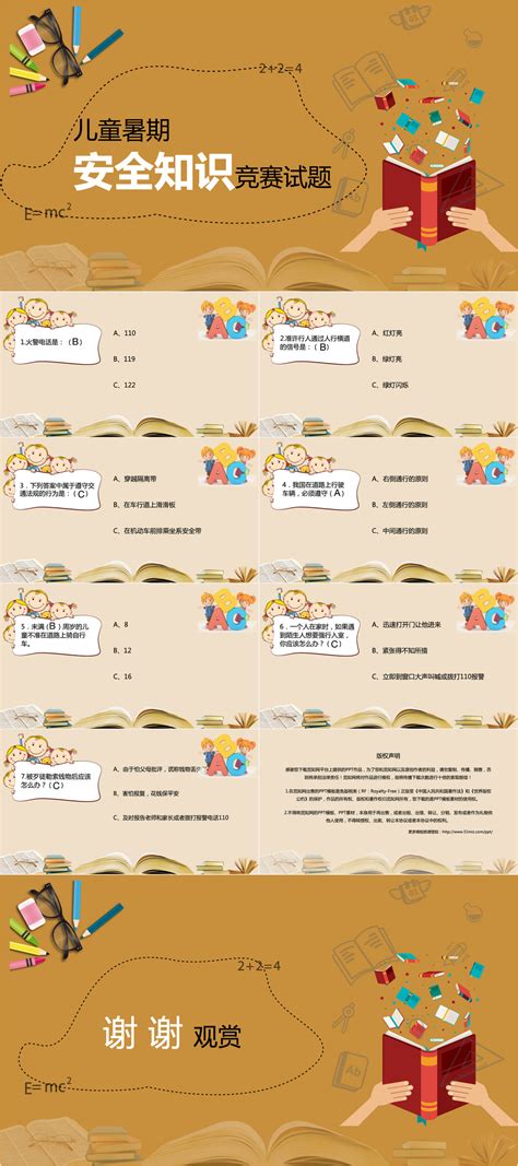 黄色卡通儿童暑期安全知识竞赛试题PPT模版 人人办公