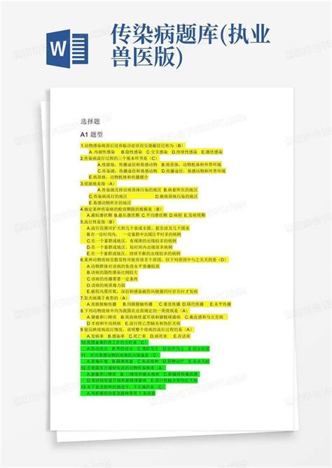 传染病题库 执业兽医版 Word模板下载 编号lvazzorv 熊猫办公